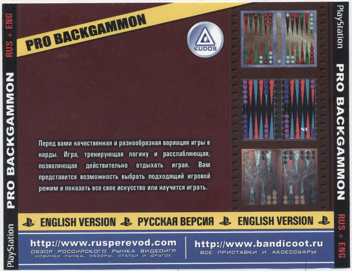 Перевод игры Pro Backgammon (RUS-03296) (Kudos) для PlayStation 1 (PS1 ...